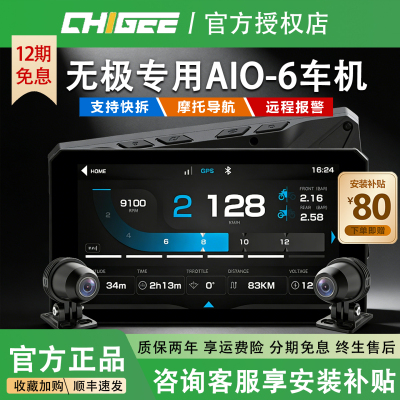 骑技AIO6摩托车智能车机旅行好物