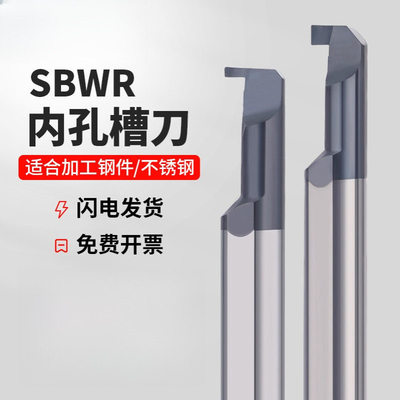 MZG小径内孔槽刀SBWR数控车床小孔径勾槽刀钨钢合金内切挖槽车刀