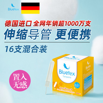 Bluetex蓝宝丝卫生棉条导管式内置卫生巾月经阴道塞防水经期塞入
