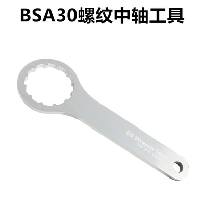 DUB BSA30 螺纹中轴工具使用7075铝合金制安装工具扳手 12爪46MM
