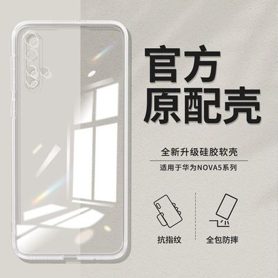 适用华为nova5手机壳硅胶透明