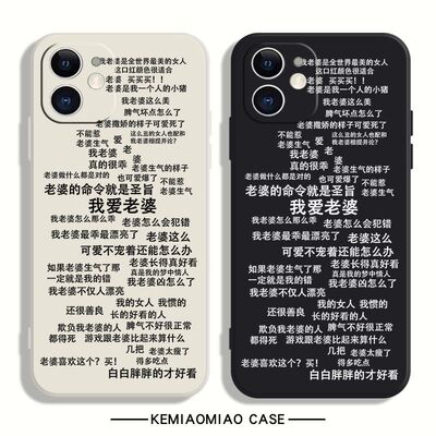 13promax小米15Ultra我爱老婆文字16适用OPPOfindx8手机壳iPhone14pro软苹果12小众荣耀300vivos20红米TURBO4