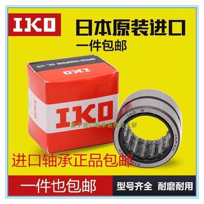 日本IKO进口滚针轴承大全BRI223520 BRI243716BRI243720BRI243820
