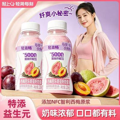 轻上轻滋畅西梅芭乐奇亚籽奶昔