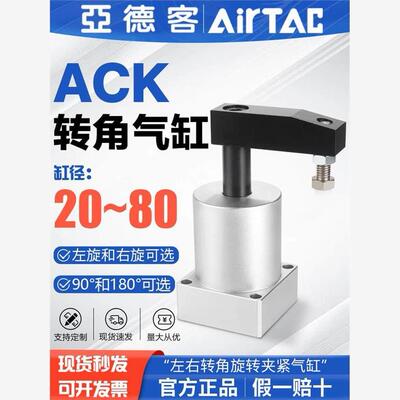 亚德客气动ACK左右转角旋转夹紧气缸ACKL ACKR25 32 40x90度180度