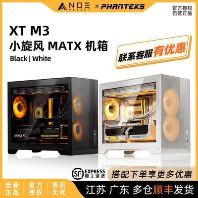 Phanteks 追风者 XT M3小旋风MATX台式机桌面电脑机箱 贯穿风道