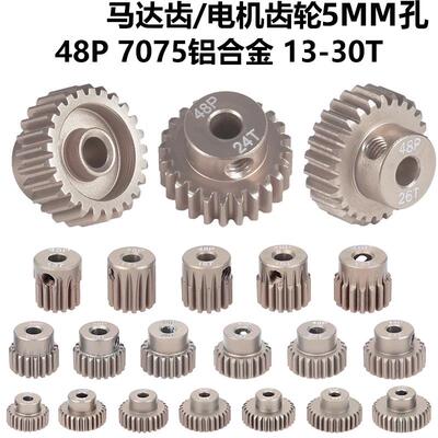 RTW 模型车 铝合金齿轮 48P 5mm内径 马达齿电机齿20-40T