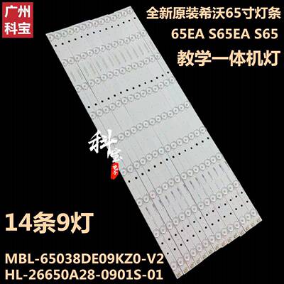 适用希沃S65灯条 A06EA S65EB教学一体机灯条MBL-65038DE09KZ0-V2
