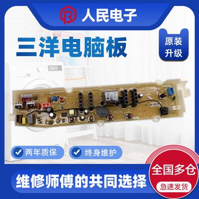 三洋洗衣机电脑板WT7455M5S 7455MOS WT8455M0S控制主板线路版一