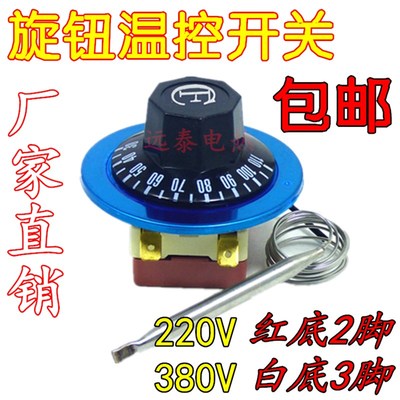 快餐车开水器旋转温控开关温度控制器 旋钮温控调节式 110度300度