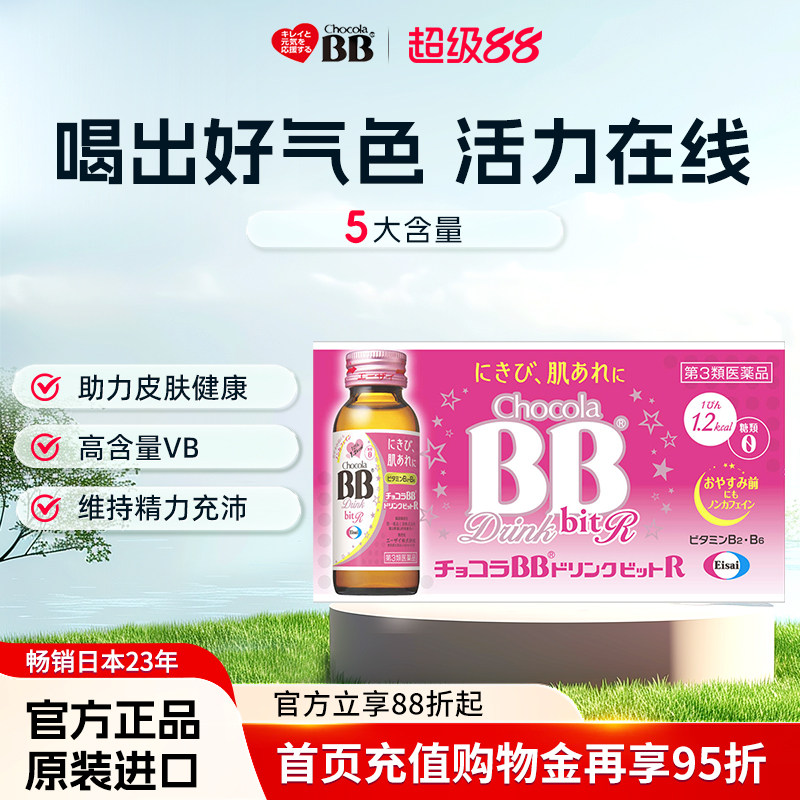 日本Chocola俏维俪BB祛痘美肌饮青春痘痤疮饮剂好吸收口内炎口角