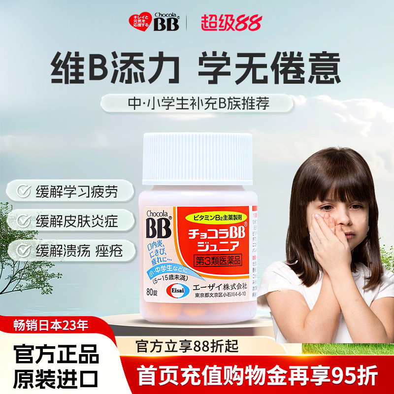 日本Chocola俏维俪bb复合b族维生素儿童唇炎b2小孩口腔溃疡青少年