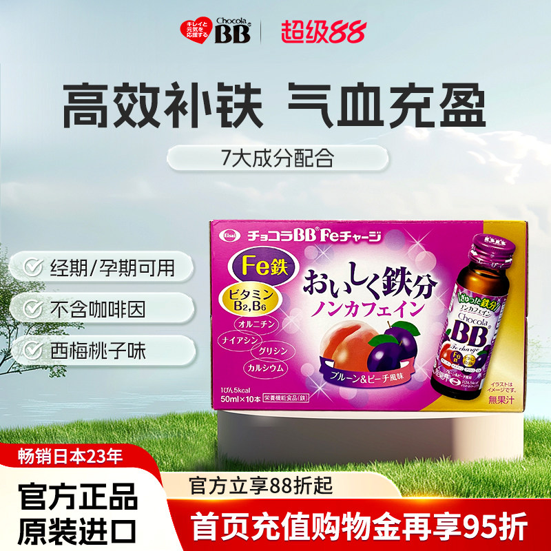 Chocola俏维俪bb调理女性补铁口服液饮剂孕妇补气养血贫50ml10瓶