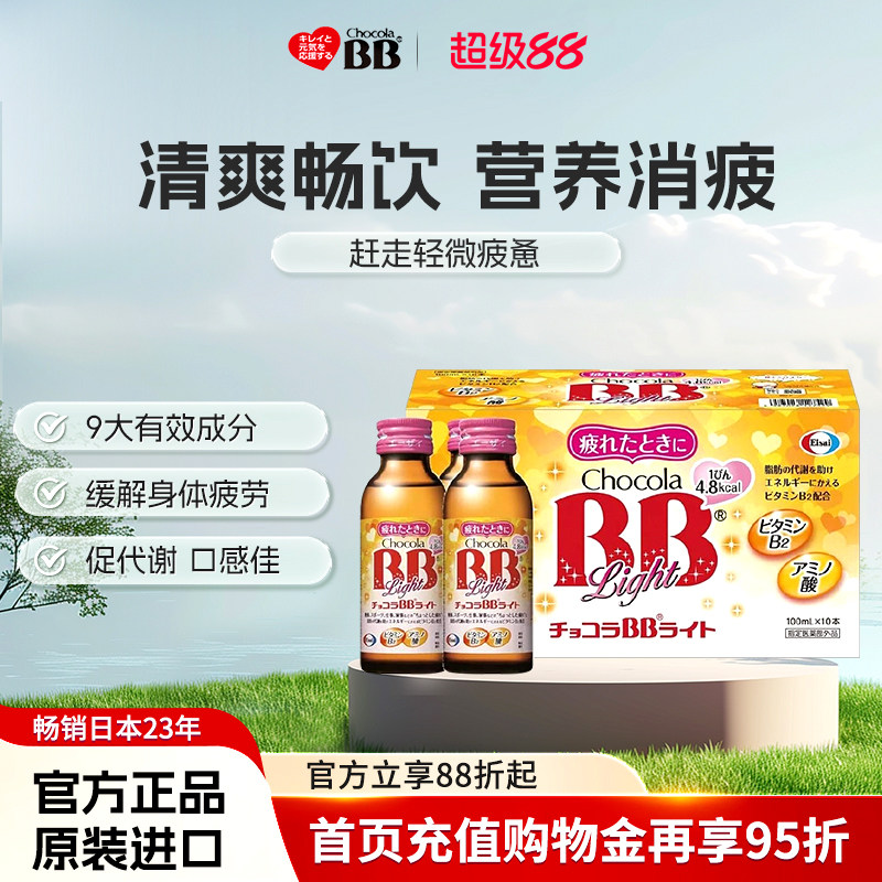 日本Chocola俏维俪bb维生素2氨基酸提神功能饮料小瓶牛磺酸抗疲劳