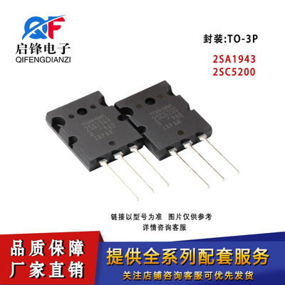 直插三极管2SA1943 2SC5200封装TO-3P A1943 C5200功率管音频对管