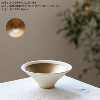 HECHIMON/信乐烧/内金外白釉斗笠碗(小)