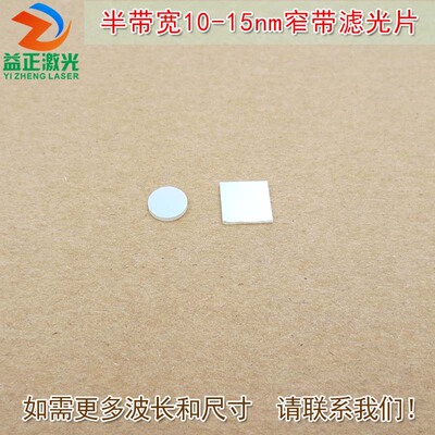 470nm520nm558nm580nm625nm640nm680nm窄带滤光片半带宽10nm-15nm