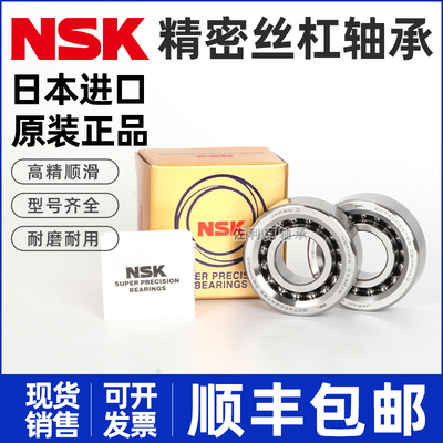进口NSK滚珠丝杠轴承35TAC72CSUHPN7C BSUC10PN7B P4高速主轴轴承