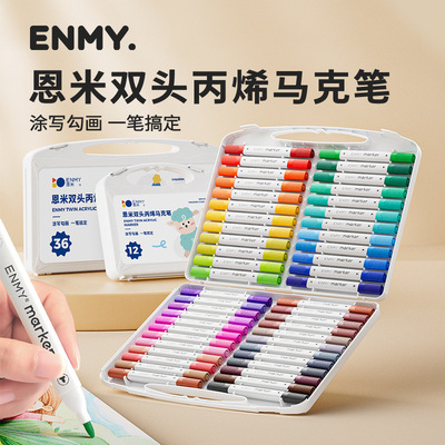 恩米12色丙烯马克笔可叠色软硬双头马克笔安全可水洗小学生涂写