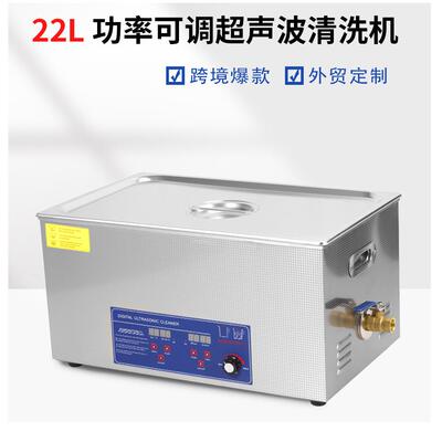 40KHZ480W超声波清洗机工业超除油器实验室小型震荡器超音设备22L