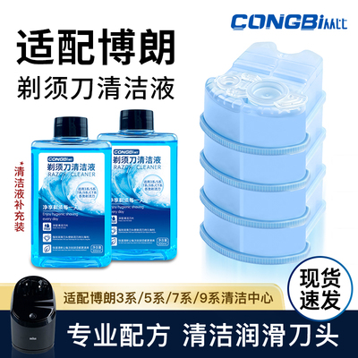 适用博朗电动剃须刀清洗液CCR2刮胡刀刀头清洁液CCR4清洗剂替换装