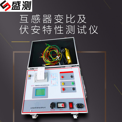 盛测互感器变比伏安特性测试仪SCTX