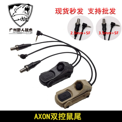 【AXON双控鼠尾】M300/600 PEQ A2线控开关2.5mm+SF/3.5mm+SF