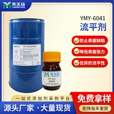 6041竞品BYK-333BYK-331BYK-323BYK-306迪高410 450 432流平剂