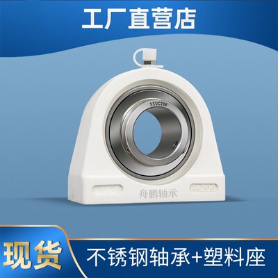 优质塑料座轴承座配不锈钢轴承SUCPA204 PA205 PA206 PA207 PA208