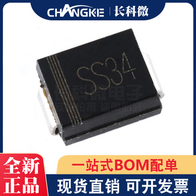 SS34/SR340/1N5822 贴片肖特基二极管 3A40V SMB/DO-214AA 全新现