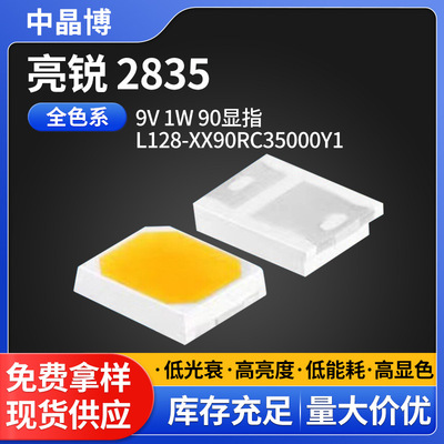 原包2835灯珠亮锐LUMILEDS 9V1W 90显指 金线铜支架超高亮led灯珠