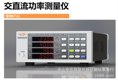 8722交直流功率测量仪 功率计