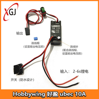 Hobbywing好盈 小型车用10A- UBEC 2~6S 新款全防水 6/7.4/8.4V