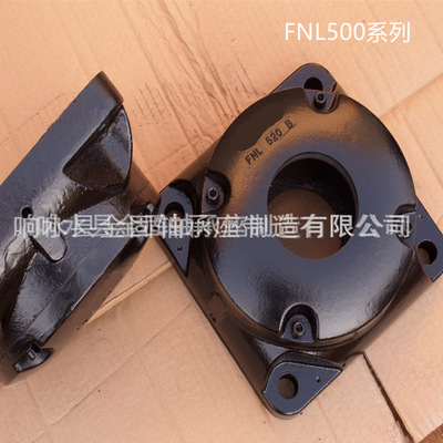 标准轴承单元 方形FNL520A轴承座系列 FNL520B法兰轴承座