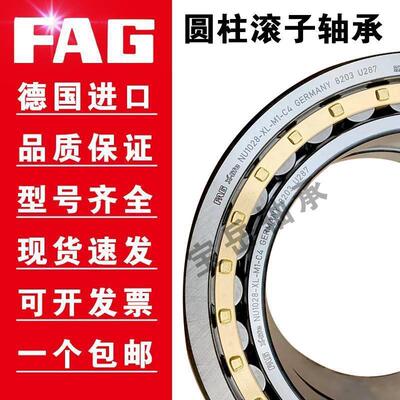 FAG德国进口圆柱滚子轴承NU421 NU422 NU424 NU426-E-XL-M1-C3