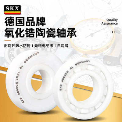 德国SKX陶瓷轴承6200 6201 6202 6203 6204 6205 6206 6207 CE RS