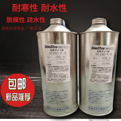 信越HIVAC-F-4/HIVACF-5 扩散泵油 真空泵油1000ML