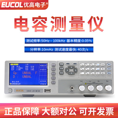 优高 电容测量仪U2618B/U2617测试频率1kHz/10kHz 低频元件测量仪