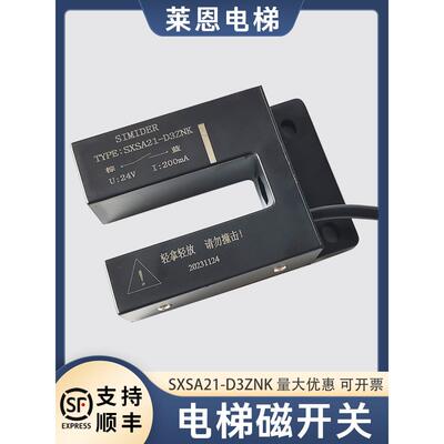 适用蒂森电梯门区感应器SXSA21-D3ZNK磁开关门区/康力东南SIMIDER
