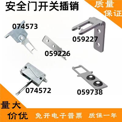 安士能同款ACTUATOR-P-W059227  059226 074573插销钥匙
