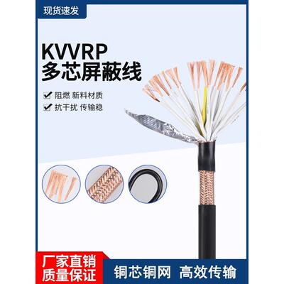 KVVRP RVVP屏蔽12 14 16 20 25 28 32 38芯0.5平方控制电缆信号线