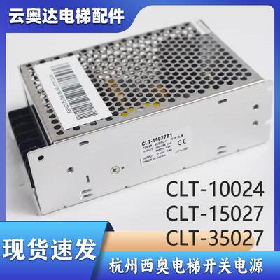 杭州西奥电梯稳压开关电源CLT-15027B1/15024A2/A3/35024/35027