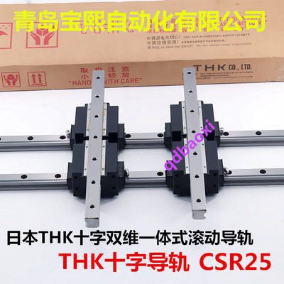 THK十字导轨SCR15S SCR20S SCR20 THK双维一体式球保持架滚动导轨