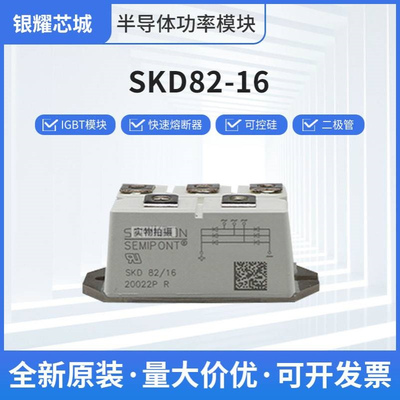 全新高频整流桥模块SKD82-16 SKDH146-12-L105可控硅驱动工厂现货