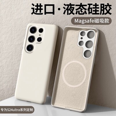 【进口硅胶】蕉丁适用三星s24ultra手机壳Magsafe磁吸s24新款液态硅胶s23u高级感镜头全包s24+防摔保护套plus
