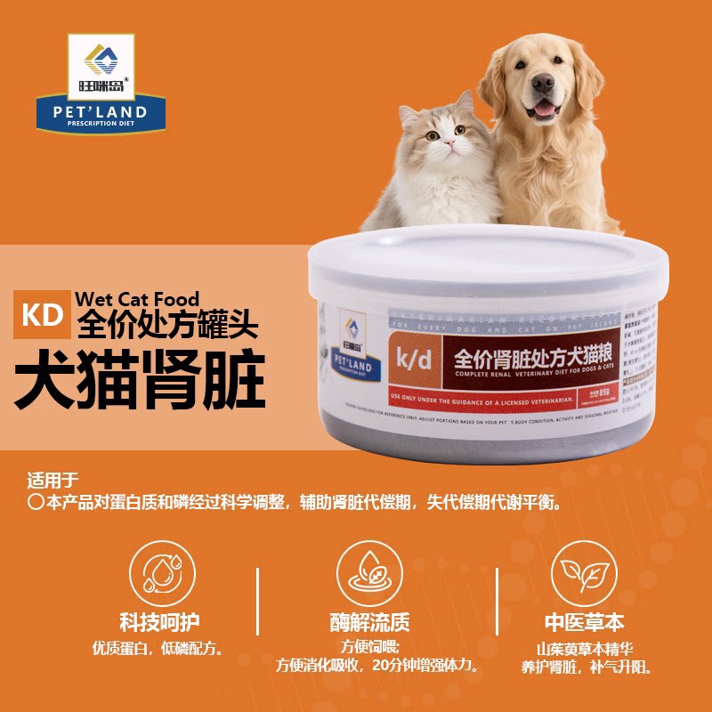 旺咪岛KD全价肾脏处方猫罐头犬猫通用代谢平衡消化呵护慕斯湿狗粮