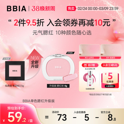 BBIA韩国单色腮红粉膨胀色收缩色高光裸妆淡妆4g升级版官方正品