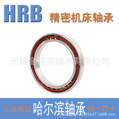 哈尔滨轴承 角接触球轴承 精密机床配对轴承 71806C/P4 P5现货