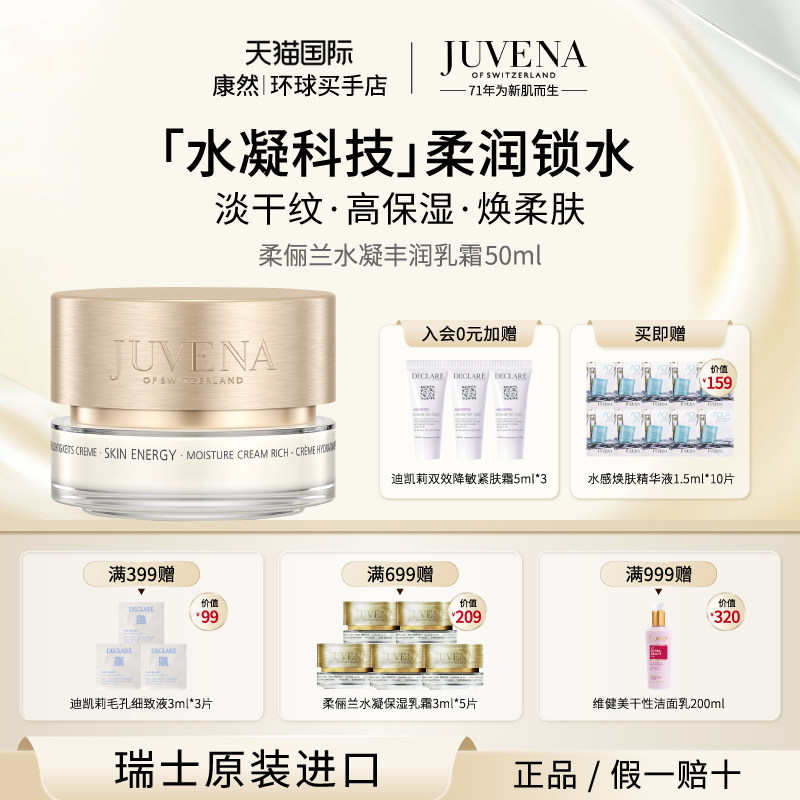 瑞士进口 JUVENA柔俪兰水凝丰润乳霜保湿舒缓修护滋润面霜50ml