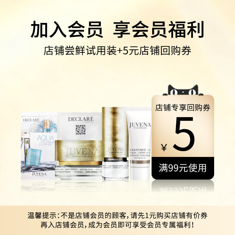 【U先】 JUVENA柔俪兰试用装体验尝鲜 +加入店铺会员领福利